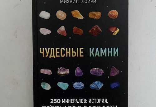 Книги про камни и минералы каннингем