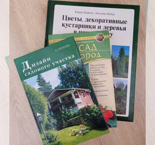 Книги для садовода