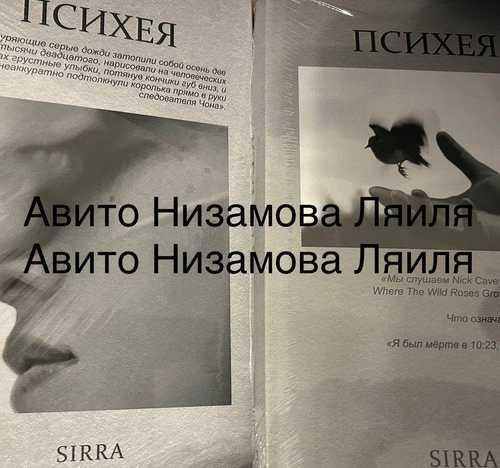 Психея книга