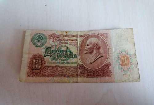10 рублей СССР 1991г
