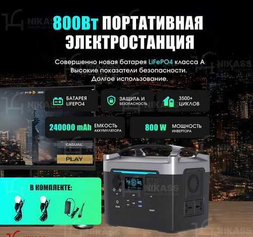 Портативная зарядная станция 240 000 мАч
