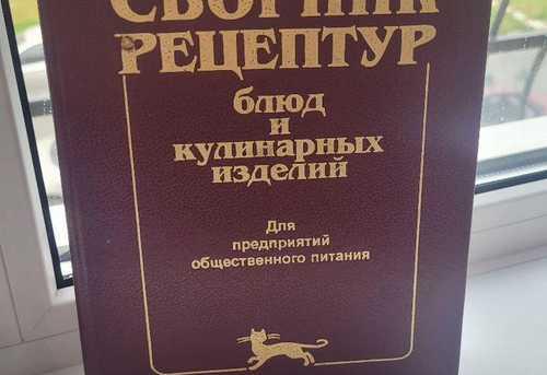 Сборник рецептур