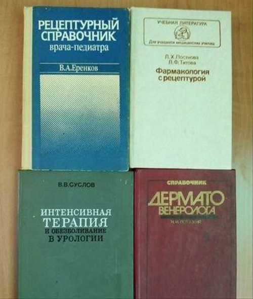 Книги по медицине,духовные,антикварная