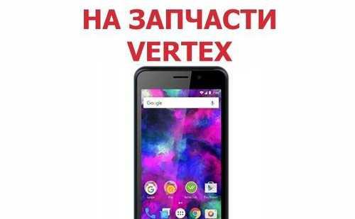 Vertex Impress Funk на запчасти