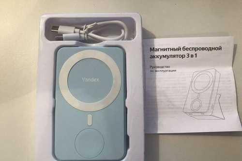 Магнитный беспроводной аккумулятор 3 в 1 Yandex