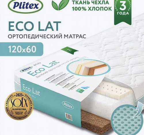 Матрас детский 120 60 plitex