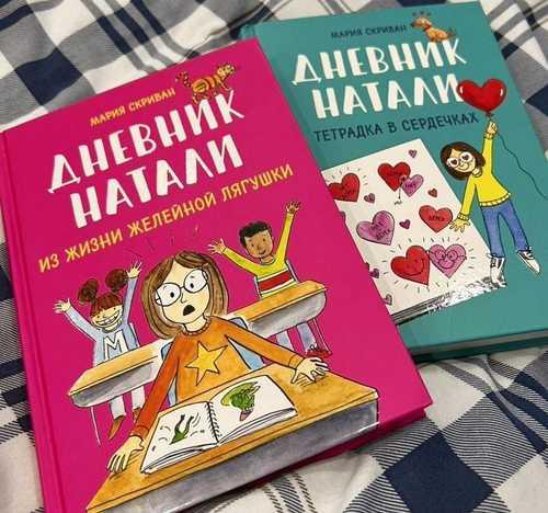 Книга Дневник Натали комикс