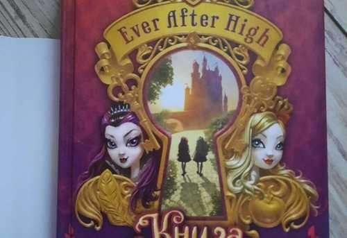 Книга Ever After High