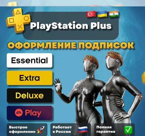 Подписка PS Plus (все тарифы) 566  игр