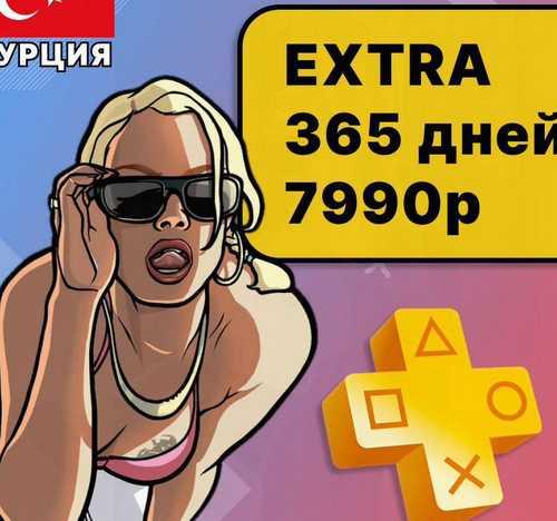 Подписка Ps Plus Extra на год в Казани 420 игр