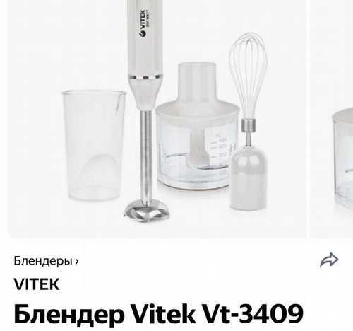 Погружной блендер vitek 3409