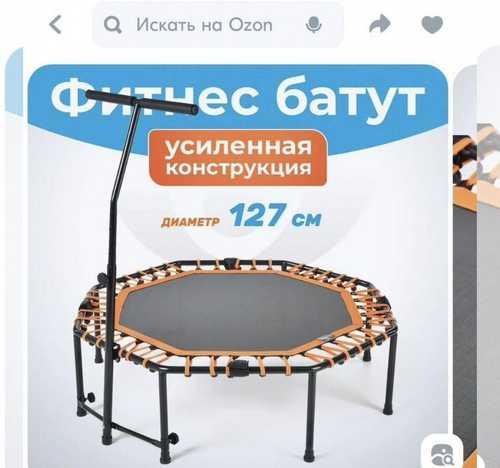 Батут