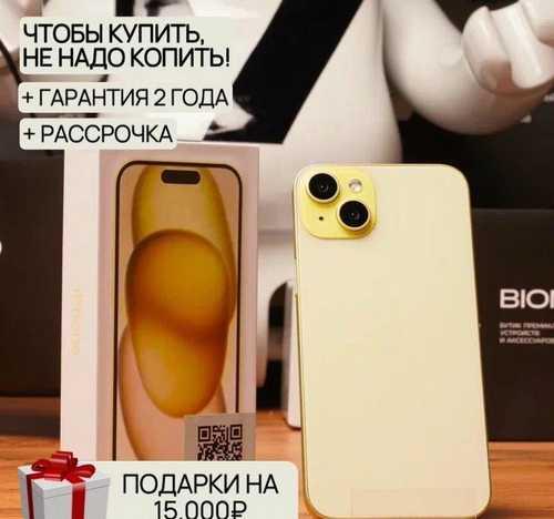 iPhone 15, 256 ГБ