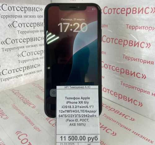 iPhone Xr, 64 ГБ