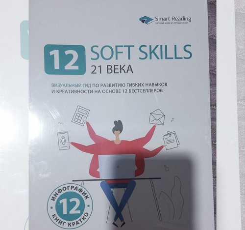 Книги по саморазвитию soft skills, будь лидером