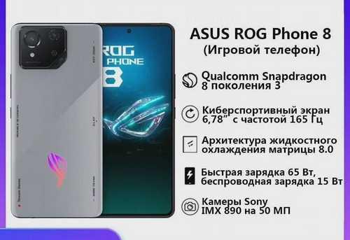 ASUS ROG Phone 8, 12/256 ГБ