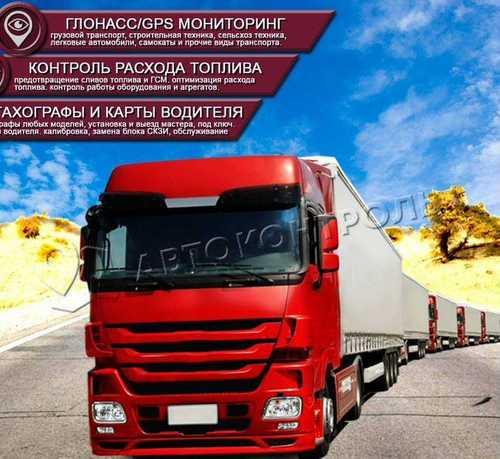 Подключение GPS и Глонасс трекеров для тс