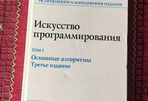 Искусство программирования Кнут