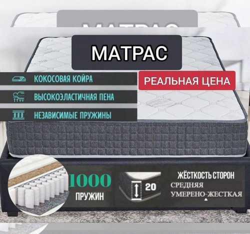 Матрас 160х190, 140х190, 180х200