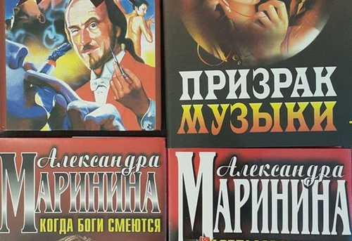 Александра Маринина Книги