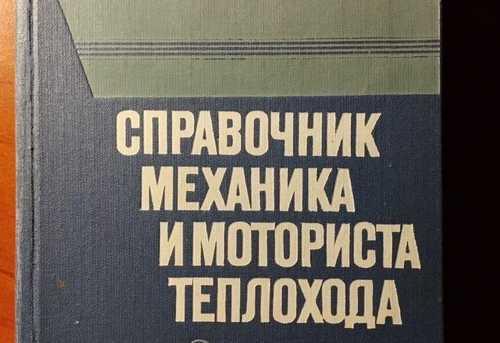 Библиотека судового механика