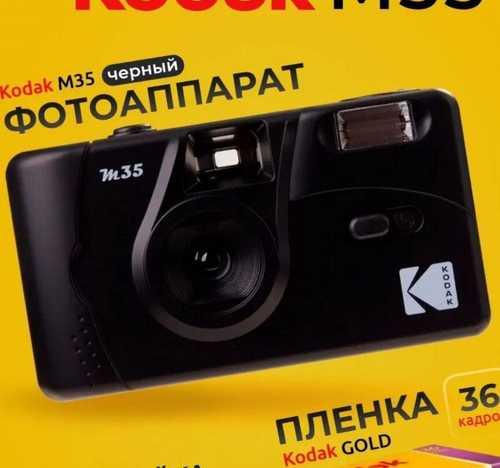 Пленочный фотоаппарат kodak m35