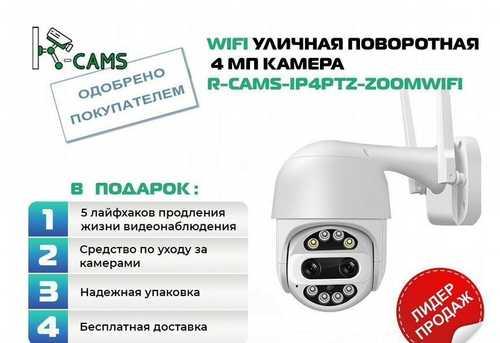 NEW Wifi уличная поворотная 4 мп камера с зумом 4x