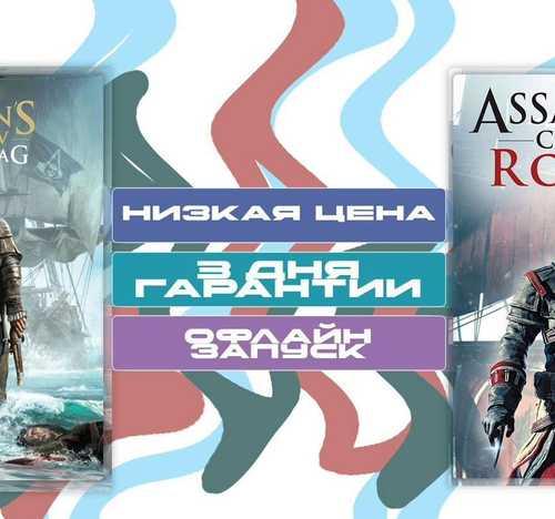 Assassins Creed Мятежники The Rebel Collection