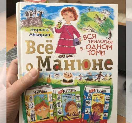 Книга Все о манюне