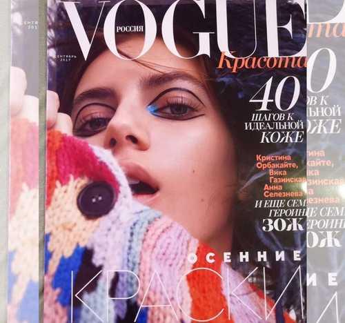 Журнал vogue 2017, 3 номера