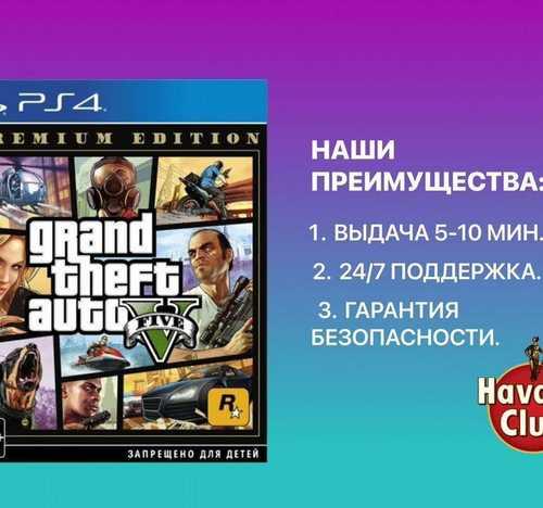GTA 5 PS4/PS5 Самара