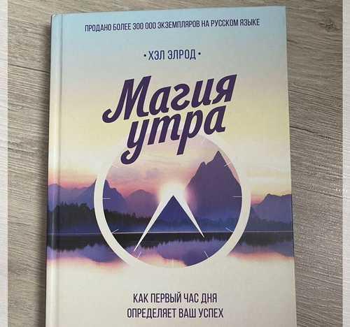 Книга магия утра