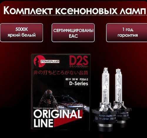 Ксеноновые лампы d2s