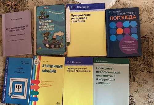 Логопедия. Заикание. Афазия