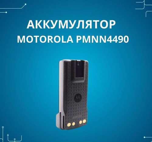 АКБ Motorola pmnn4490A