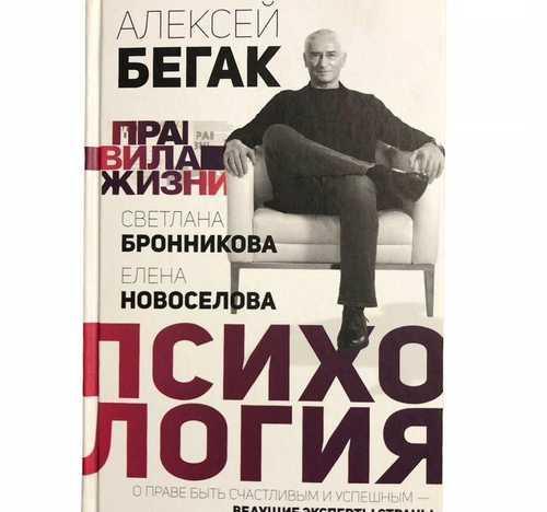 Книга Правила жизни: психология