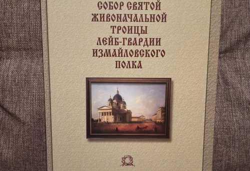 Книга Собор. подарочное издание