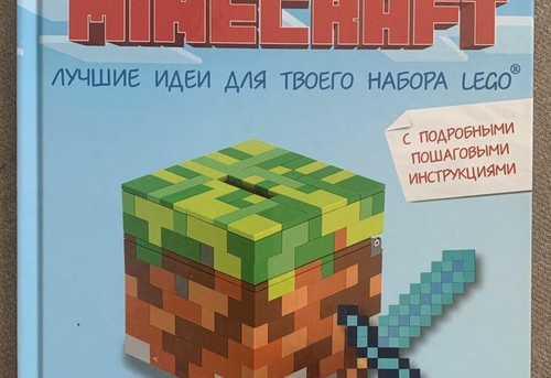 Книга Minecraft