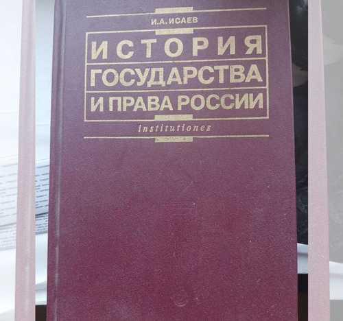 Учебники по государству и праву