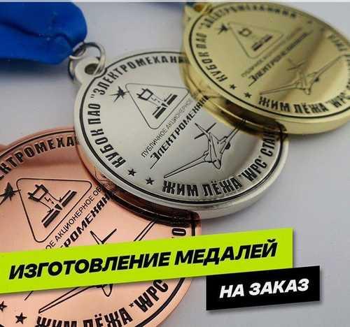 Медали на заказ металлические по вашему дизайну