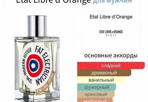 Распив Fat Electrician Etat Libre d'Orange, 1 мл