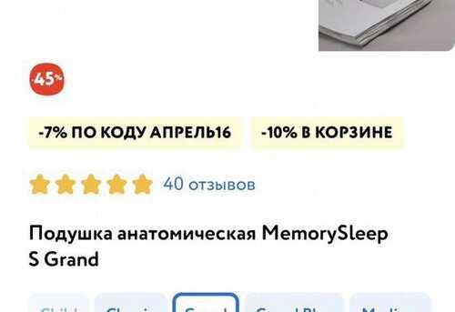 Новая анатомическая подушка MemorySleep S Grand