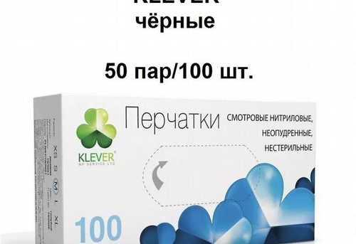 Перчатки нитриловые Klever (Клевер) чёрные