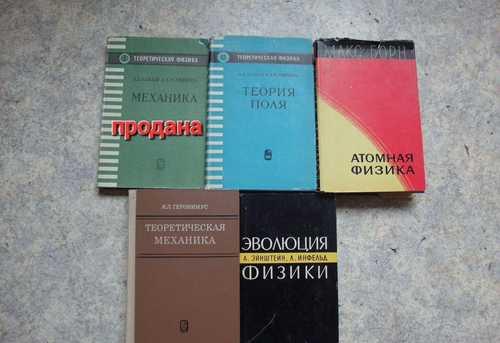 Физика. Книги