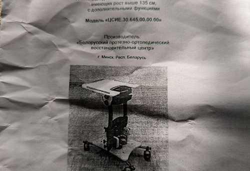 Вертикализатор