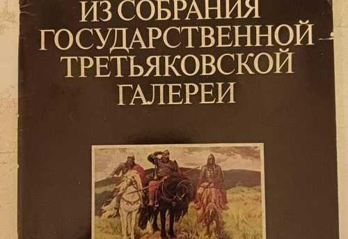 Васнецов. Венецианов. Альбомы для ознакомления