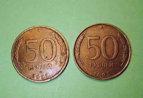 Монета 50 рублей 1993 года