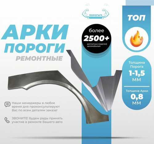 Пороги и арки Mitsubishi Lancer 9 Выборг