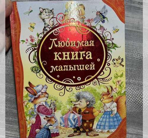 Книга для малышей