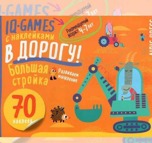 IQ -games С наклейками В дорогу большая стройка